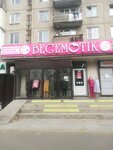 Begemotik (No:15, Jaılaý shaǵyn aýdany), giyim mağazası  Taraz'dan