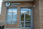 Здоровая стопа (Lenina Street No:88), tıp merkezleri ve klinikler  Izhevsk'ten