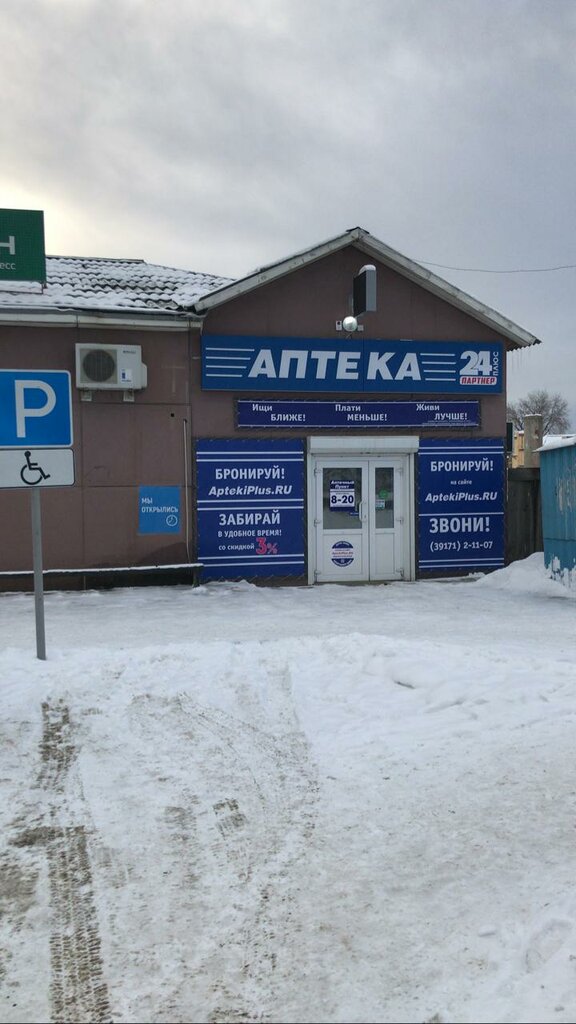 Eczaneler AptekaPlus, Krasnoyarski krayı, foto