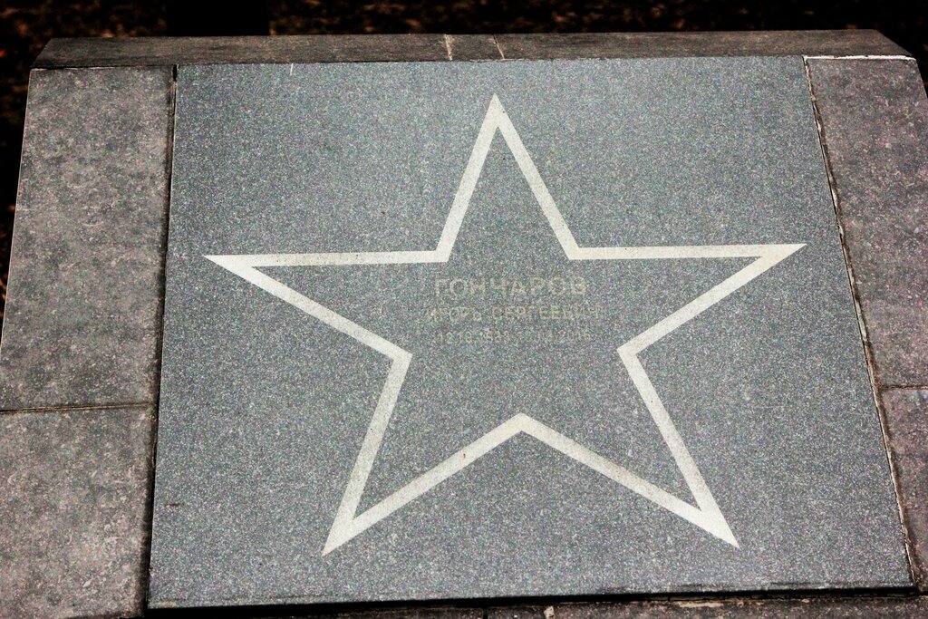 Anıt, heykel Аллея Героев, Moskova, foto