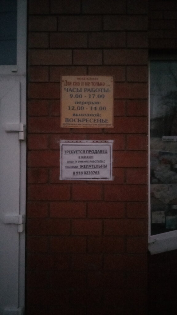 Mefruşat Для сна и не только, Primorsko‑Ahtarsk, foto