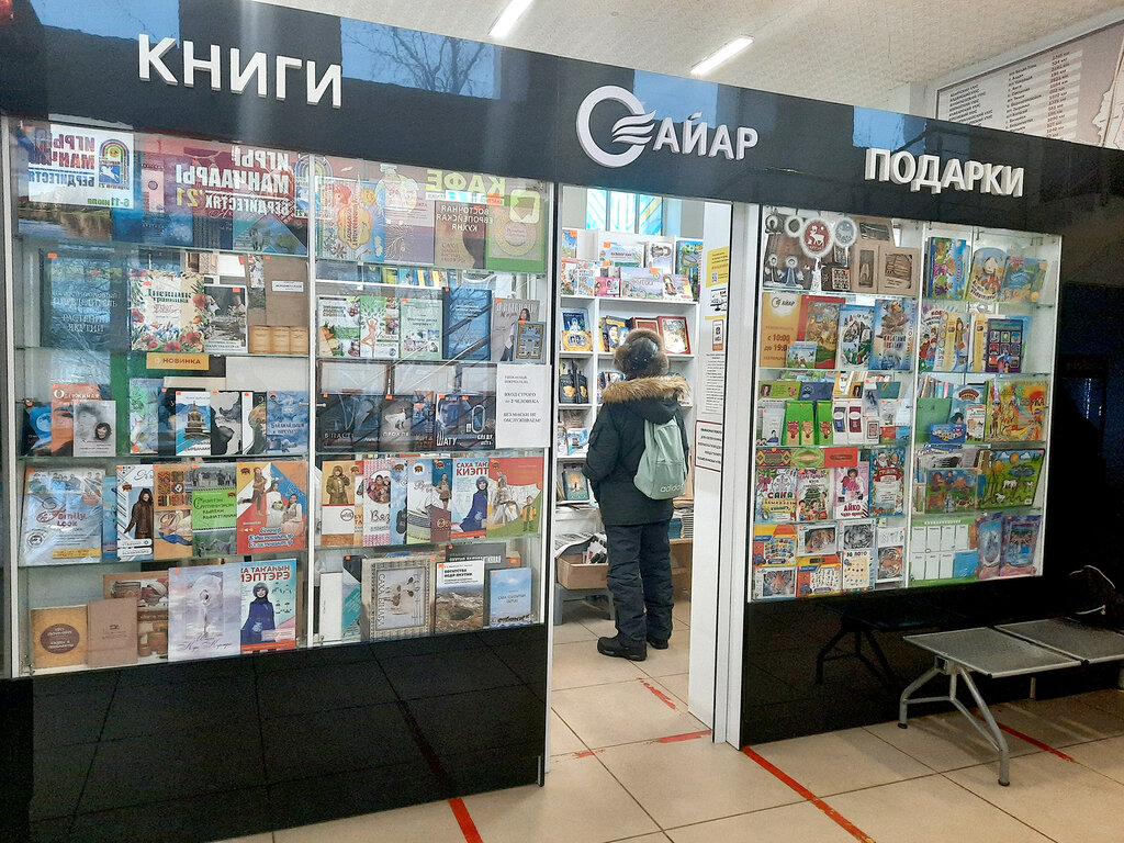 Kitap mağazaları Бичик, Yakutsk, foto