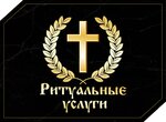 Ritual Service (ulitsa Melnikayte No:129/1), cenaze hizmetleri  Tiumen'den