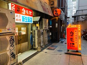 Motsunabe Rakutenchi Tenjin Honten (Fukuoka Shi, Tenjin 1-1-1, Acros Fukuoka B2F), restoran  Fukuoka'dan
