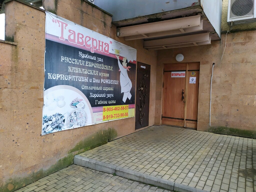Kafe Таверна, Stavropol, foto