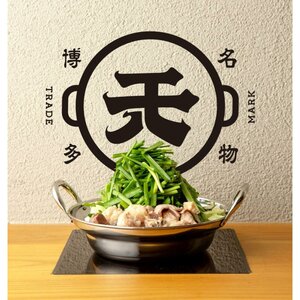 Motsunabe Rakutenchi Tennjinn Nishinakasu (Fukuoka Prefecture, Fukuoka, Chuo Ward), restoran  Fukuoka'dan