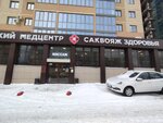 Навтавит (Moskovskiy Avenue No:48Б), sağlık merkezleri  Voronej'den