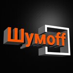 Shumoff (No:8А, Leninskiy City Administrative District, mikrorayon Gorskiy), toptancılar  Novosibirsk'ten