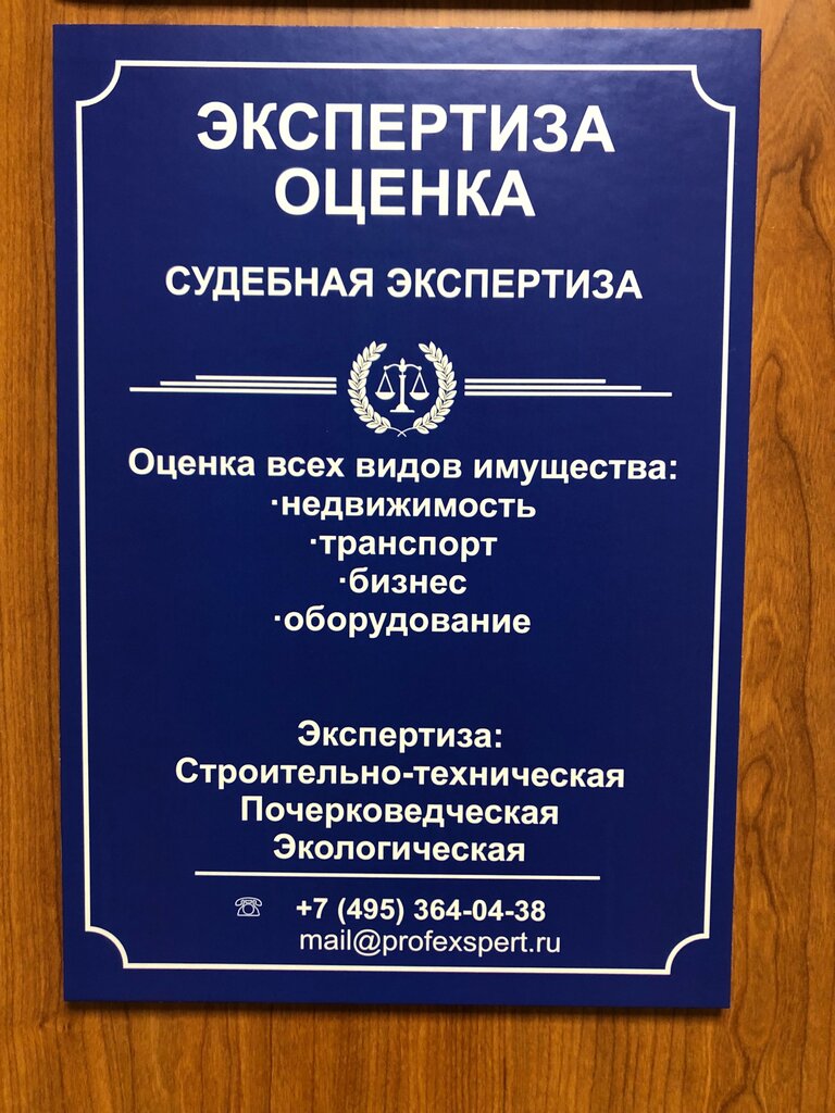 Eksper büroları ProfExprt, Moskova, foto