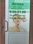 Pharmacy (No:123А, derevnya Plesenskoye), eczaneler  Moskova ve Moskovskaya oblastından