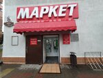 Маркет (Mira Street No:45), market  Novorossiysk'ten