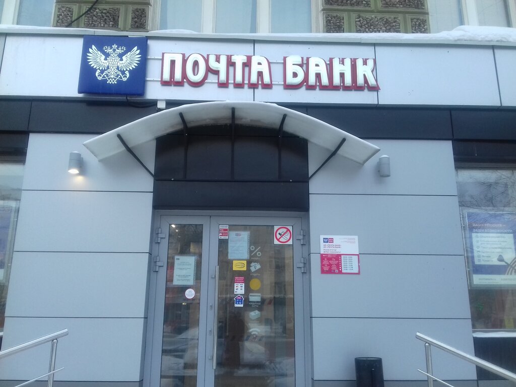 Banka Pochta Bank, Ufa, foto