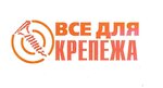Magazin Vse dlya krepezha (Samarkandskaya ulitsa No:4/1, Ufa), montaj ekipmanları  Ufa'dan