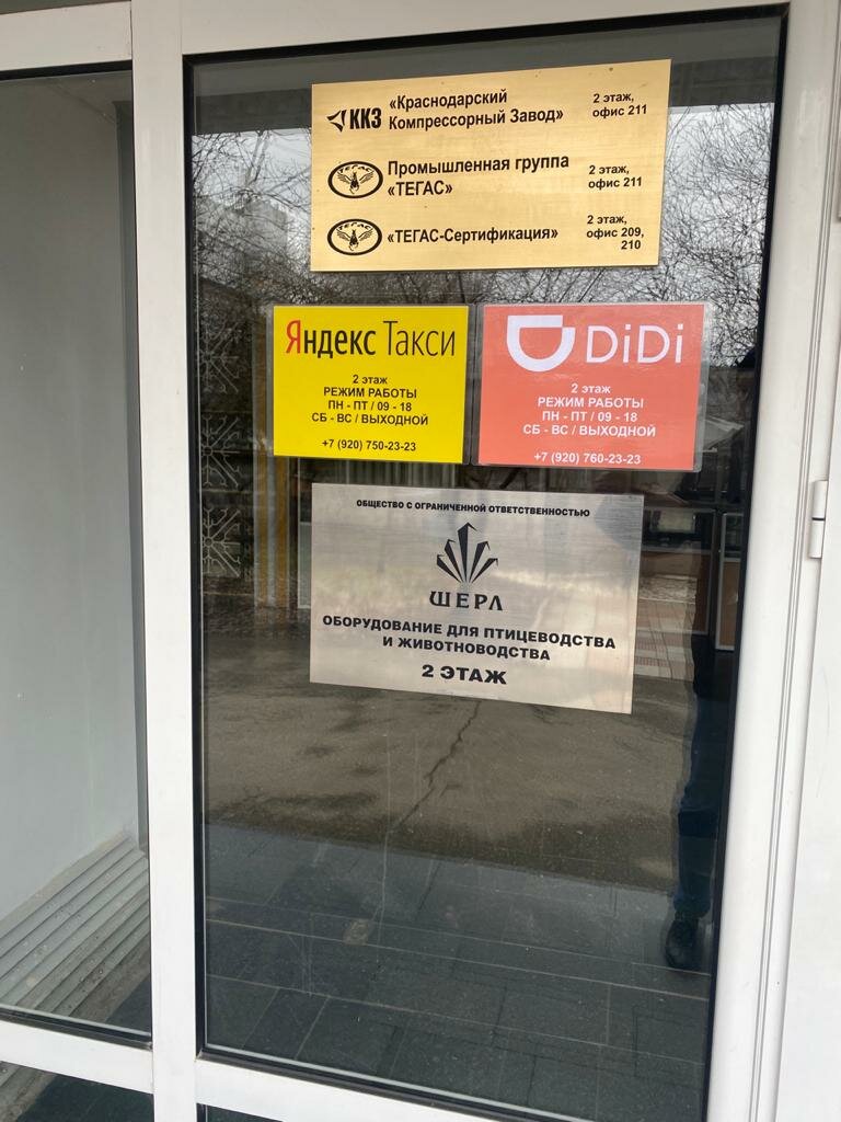 i̇nsan kaynakları şirketleri Партнёр Яндекс.Такси, Krasnodar, foto