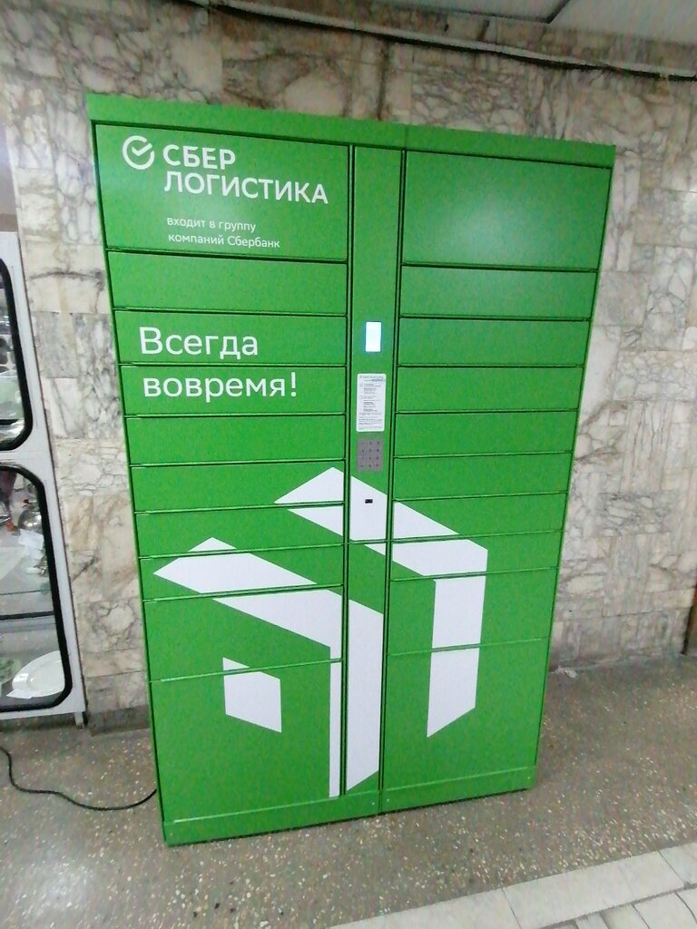 Parsel otomatı СберлогистикА, Krasnodar, foto