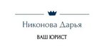 Юрист Никонова Д. В. (Oktyabrskiy Boulevard No:14), hukuk büroları  Koroliov'dan
