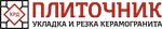 Плиточник (Kruzhevnaya ulitsa No:3), i̇nşaat ve tasarım hizmetleri  Krasnodar'dan