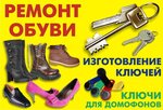 Samson's workshop (Komarova Street No:1), ayakkabı tamiri  Obninsk'ten