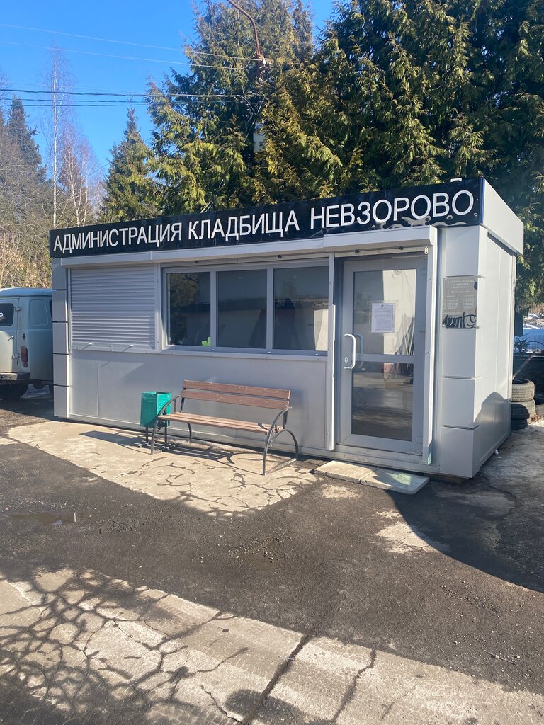 Mezarlıklar Nevzorovskoye Kladbishche der. Nevzorovo, Moskova ve Moskovskaya oblastı, foto