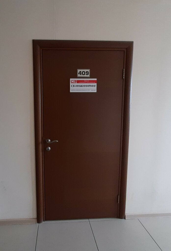 Endüstriyel güvenlik denetimi СВ-Инжиниринг, Tiumen, foto
