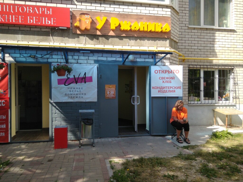 Ekmek fırını У Ржаника, Kaluga, foto