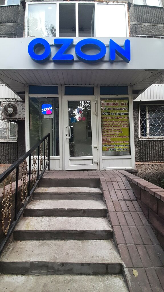 Teslimat noktası Ozon, Almatı, foto