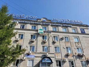 Dalnevostochny tsentr okhrany zreniya (Oblachny Lane No:78А), tıp merkezleri ve klinikler  Habarovsk'tan