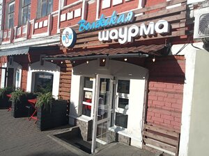 Volzhskaya shaurma (Shirokaya ulitsa No:4), kafe  Nijni Novgorod'dan
