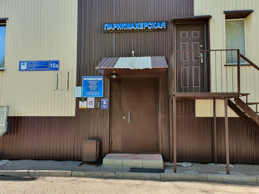 Kuaförler Парикмахерская, Naberejniye Çelny (Yar Çallı), foto