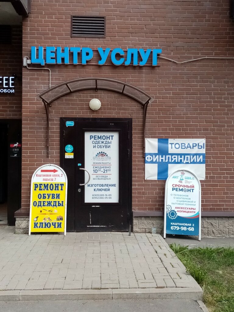 Telefon tamir servisi Центр услуг, Kudrovo, foto