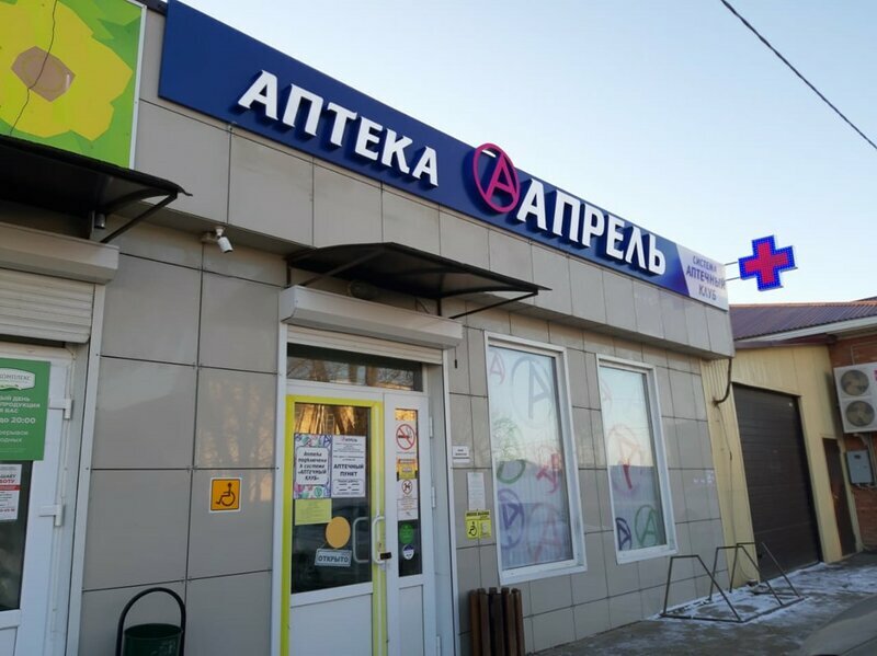 Eczaneler April, Krasnodarski krayı, foto