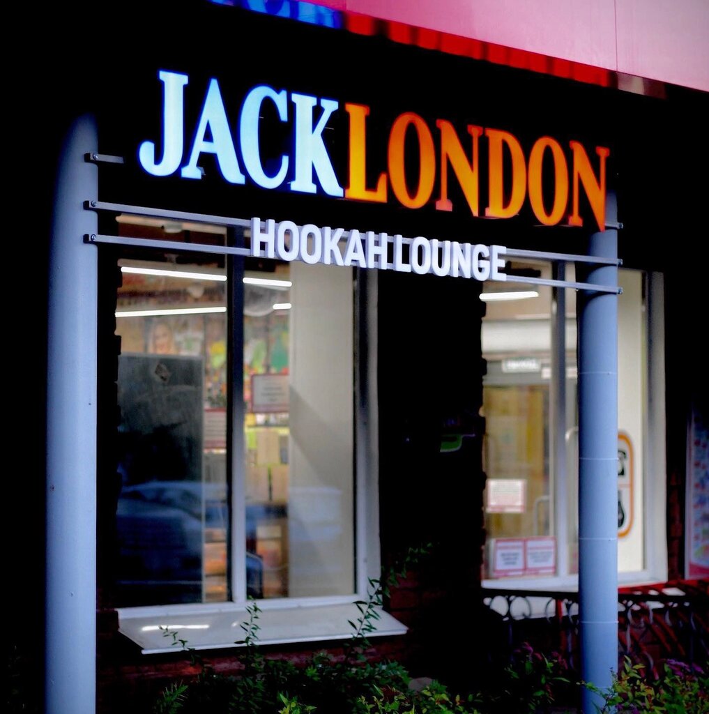 Nargile kafeler Jack London, Çeliabinsk, foto