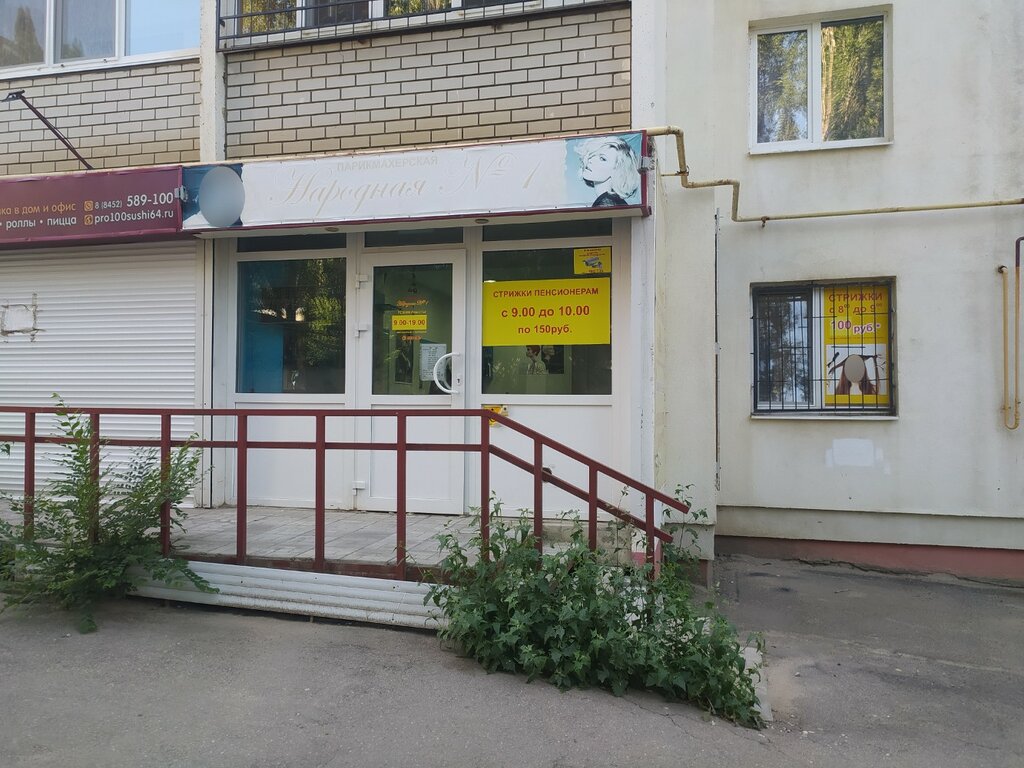 Güzellik salonu Парикмахерская народная № 1, Saratov, foto