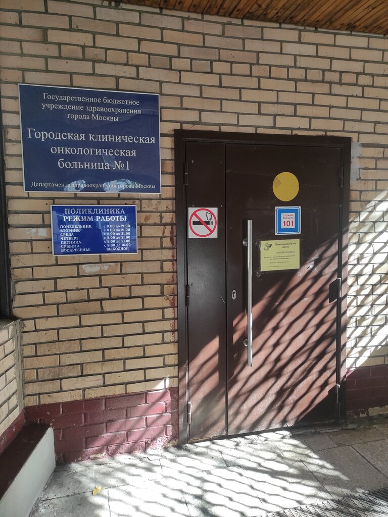 Hastaneler Гкоб № 1, эндоскопическое отделение, Moskova, foto