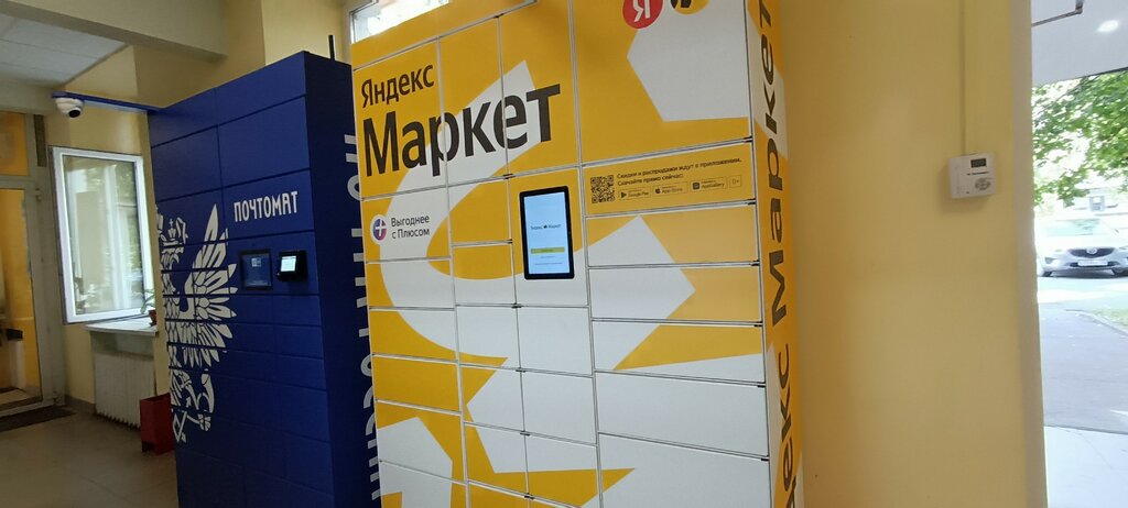 Parsel otomatı Yandex Market, Moskova, foto