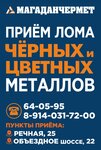Магаданчермет (Rechnaya Street No:25), hurda metal alımı  Magadan'dan