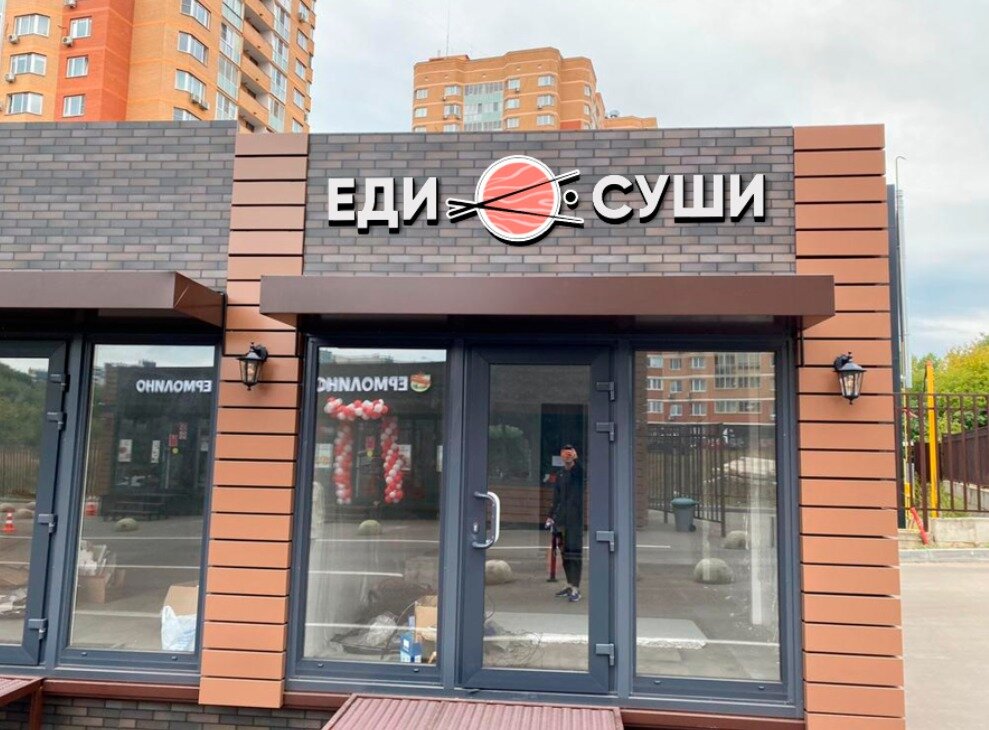Suşi restoranı Edy Sushi, Vidnoye, foto