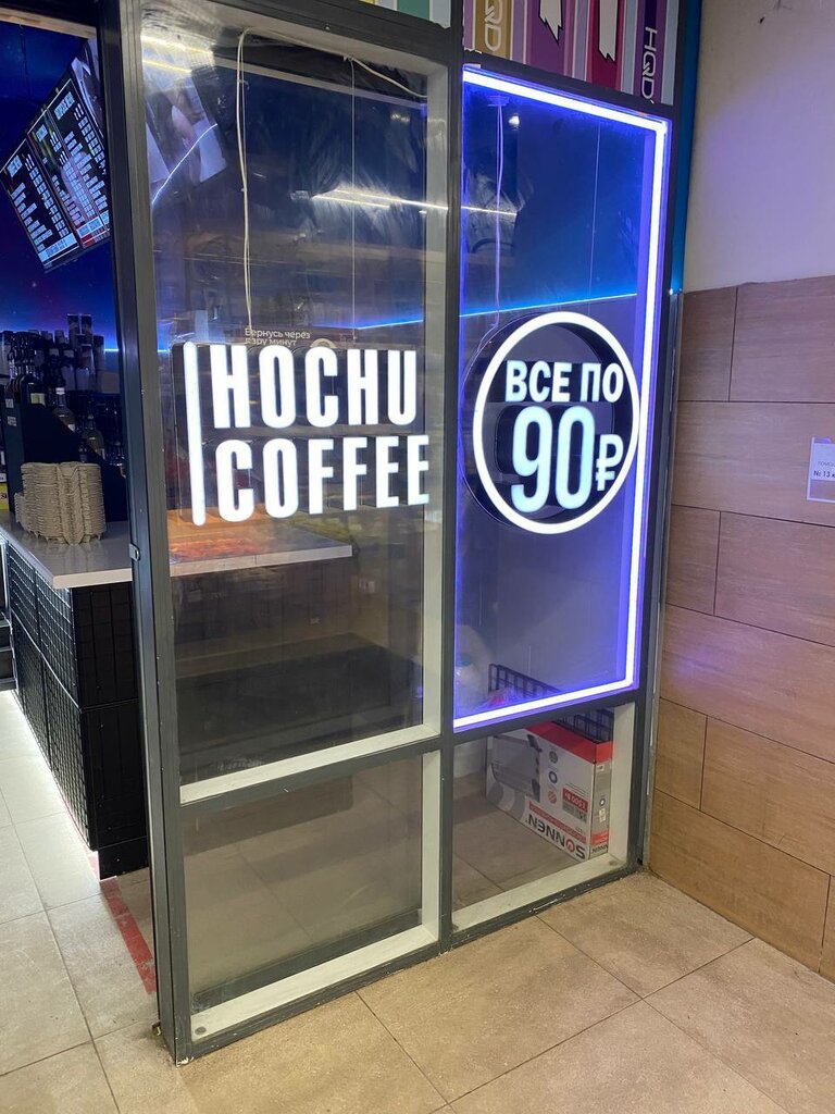 Al götür kahve Hochu Coffee, Saint‑Petersburg, foto