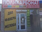 Поликарбонат (ulitsa Rozy Lyuksemburg No:19А), çatı ve çatı materyalleri  Budennovsk'tan