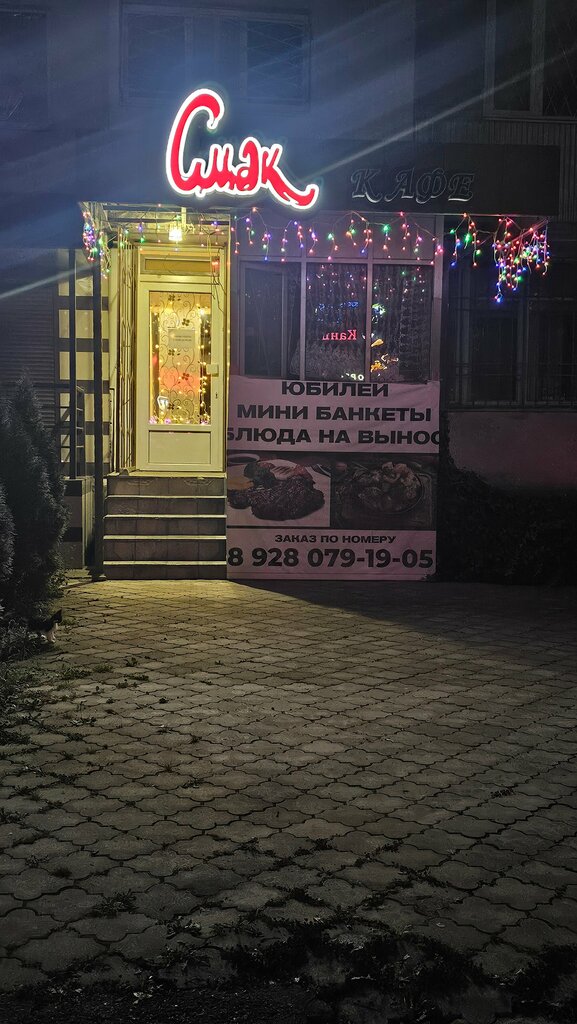 Kafe Смак, Nalchik, foto