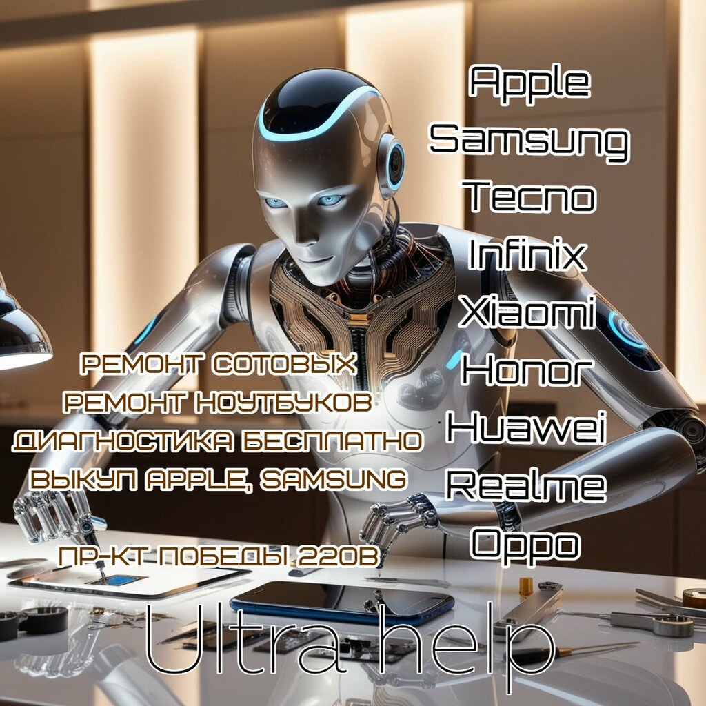 Telefon tamir servisi Ultra Help, Kazan, foto