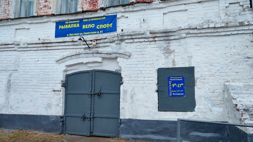 Balıkçılık ekipman firmaları Рыбалка, вело, спорт, İvanovskaya oblastı, foto