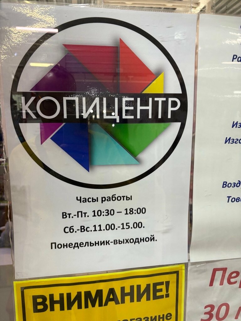Fotokopi dükkanları Копицентр, Saint‑Petersburg ve Leningradskaya oblastı, foto