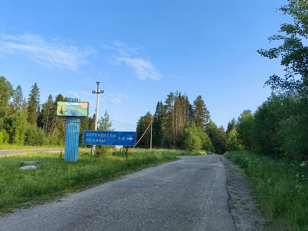 Giriş işareti Берендеевы поляны, Kostromskaya oblastı, foto