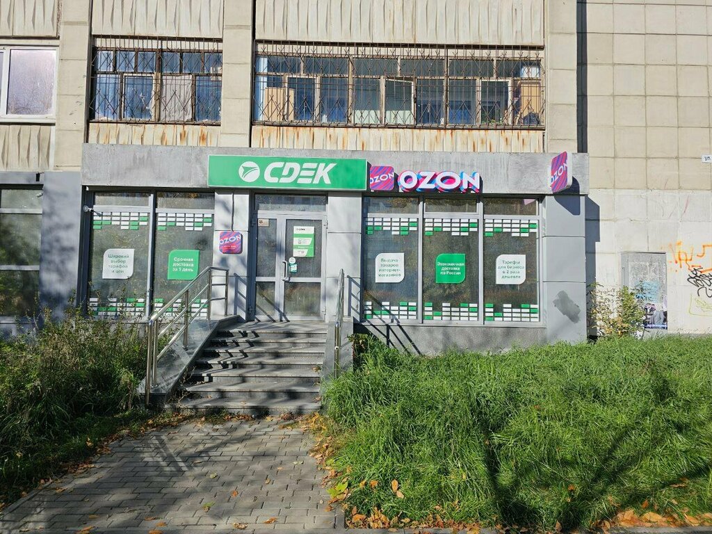 Teslimat noktası Ozon, Yekaterinburg, foto