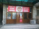 Alia (No:2, Aınabulaq-1 shaǵyn aýdany), market  Almatı'dan