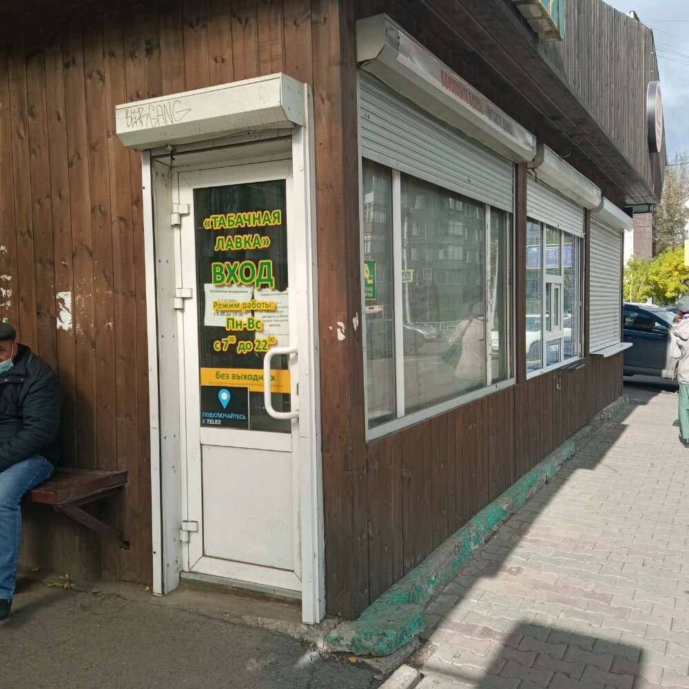 Tütün, sigara mağazaları Табачная лавка, Krasnoyarsk, foto