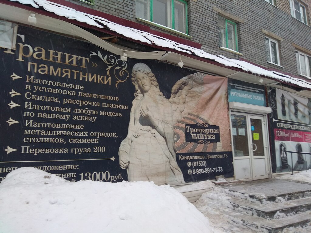 Heykel ve mezarlık taşı üreticileri Гранит, Kandalaksha, foto