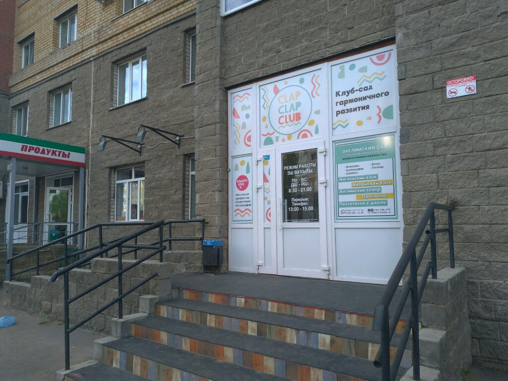 Çocuk ve gençlik merkezleri Clap Clap Club, Ufa, foto