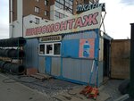 Шиномонтаж (Barbousse Street No:179), oto lastik tamiri  Çeliabinsk'ten
